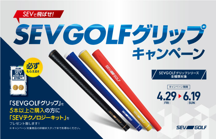 次世代ゴルフギア"SEVGOLF（セブゴルフ）"